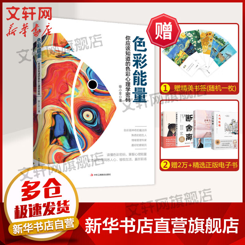 色彩能量 你应该知道的色彩心理学密码 图书