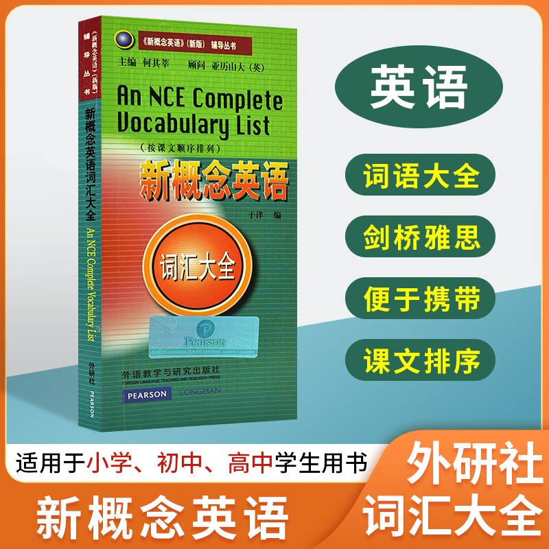 【2023智慧版】新概念英语1234新版教材学生用书+练习册共2册智慧版全套扫码视频新概念英语第一册一课一练自学英语零基础入门英语 新概念英语词汇大全