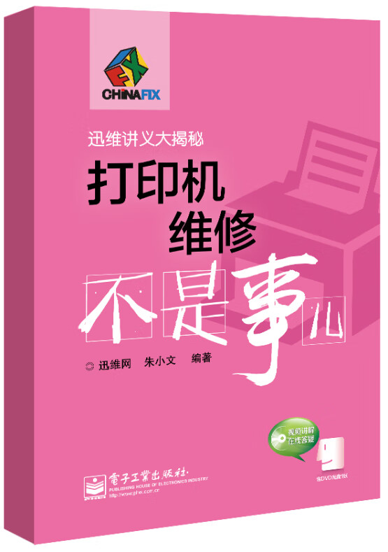 打印机维修不是事儿【精选】