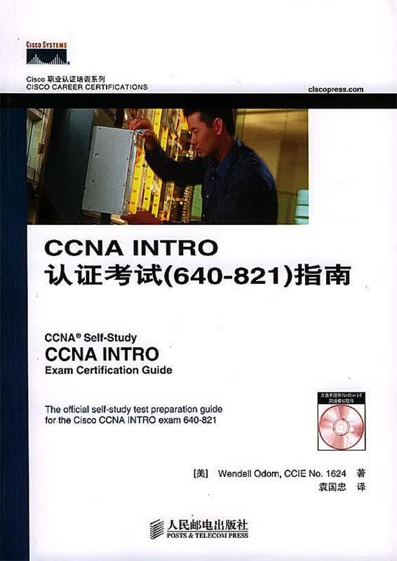 CCNA INTRO认证考试指南 [美]奥多姆 著,袁国忠 译