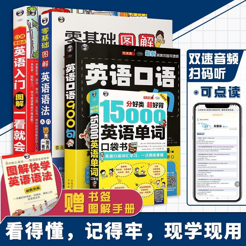 英语入门自学零基础 图解一看就会 零起点语法入门大全初级英语单词书籍 快速从零开始学英语口语