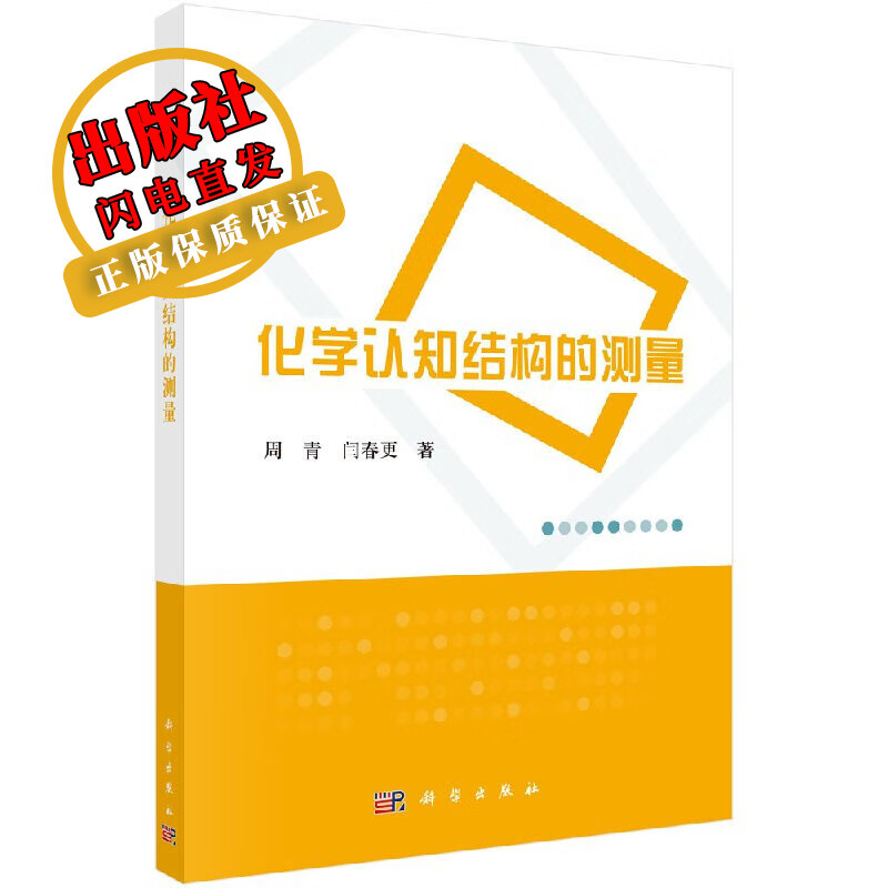 化学认知结构的测量周青