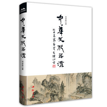 中华文化五讲