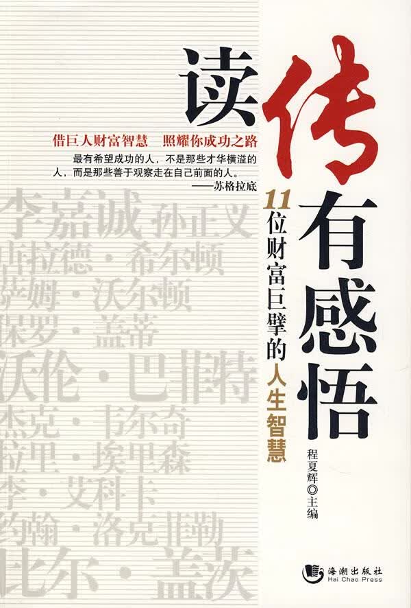 读传有感悟