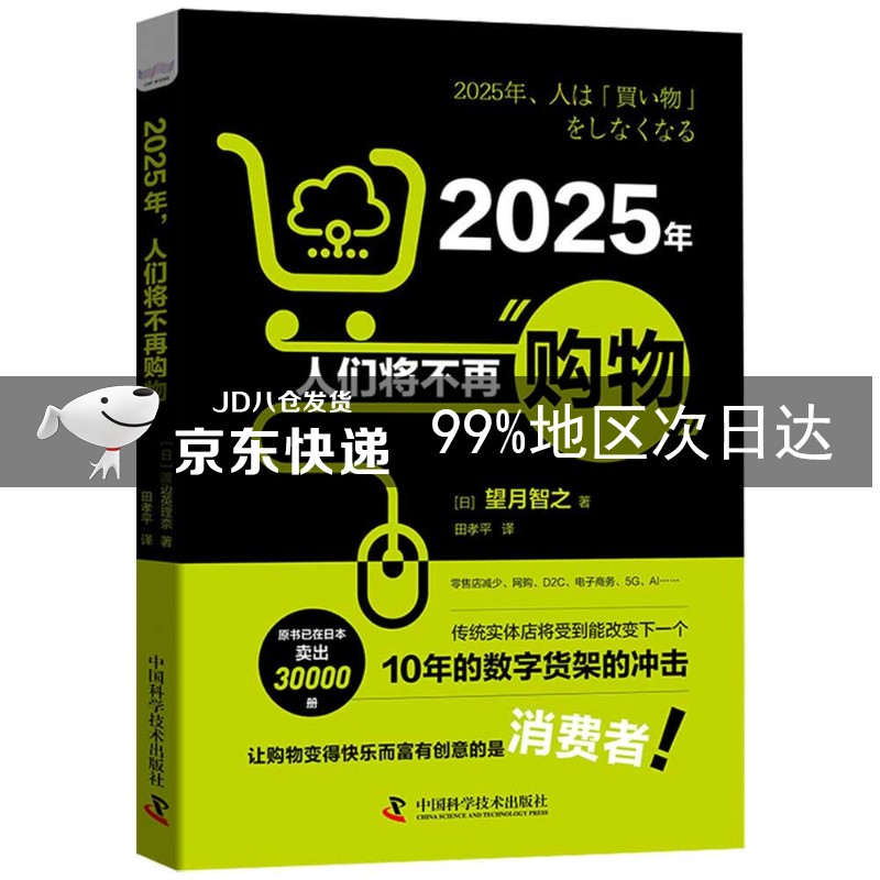 2025年，人们将不再购物
