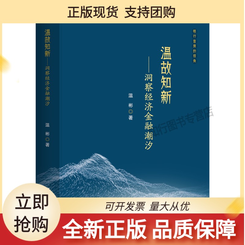 温故知新：洞察经济金融潮汐
