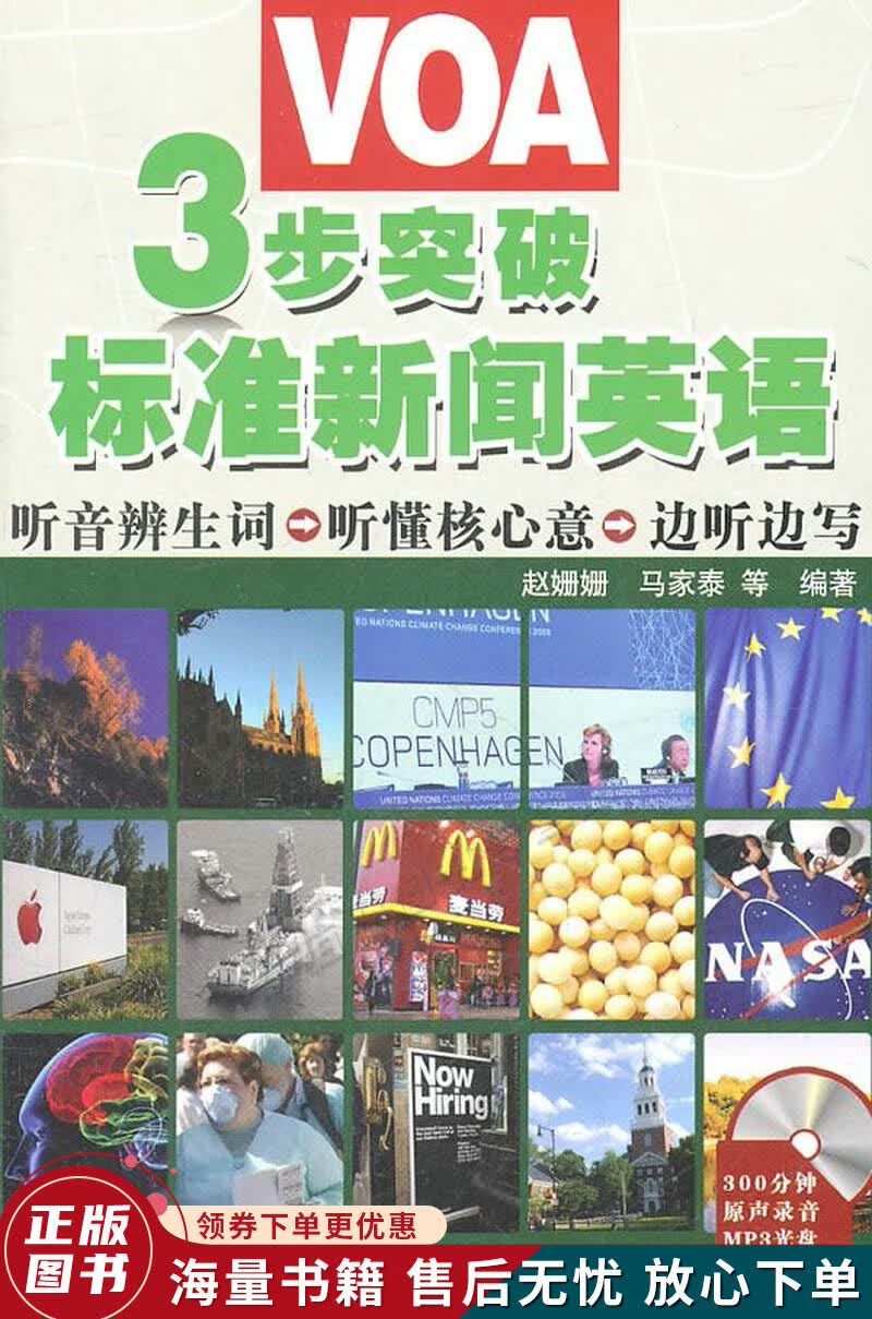 3步突破VOA标准新闻英语