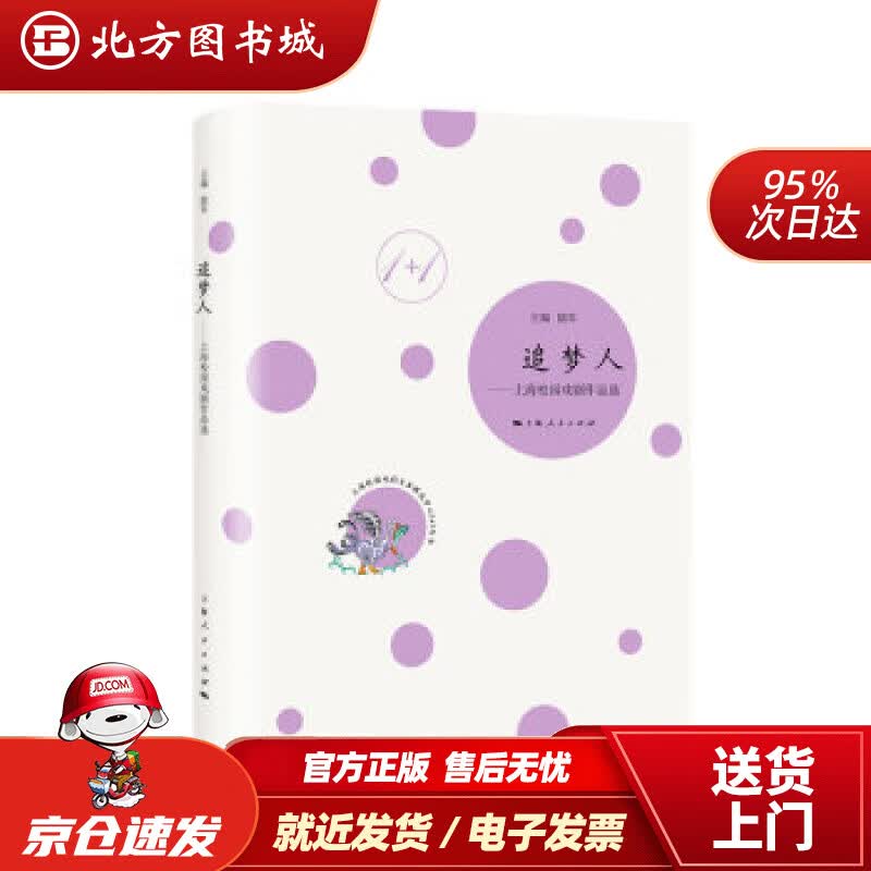 【现货】追梦人陆军编 北方图书城