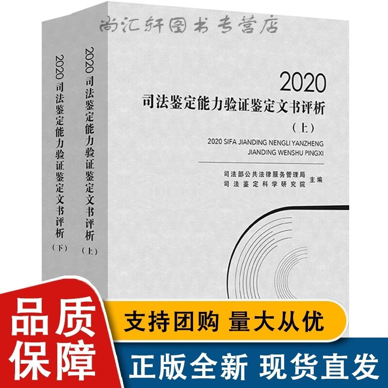 2020司法鉴定能力验证鉴定文书评析（上下册）