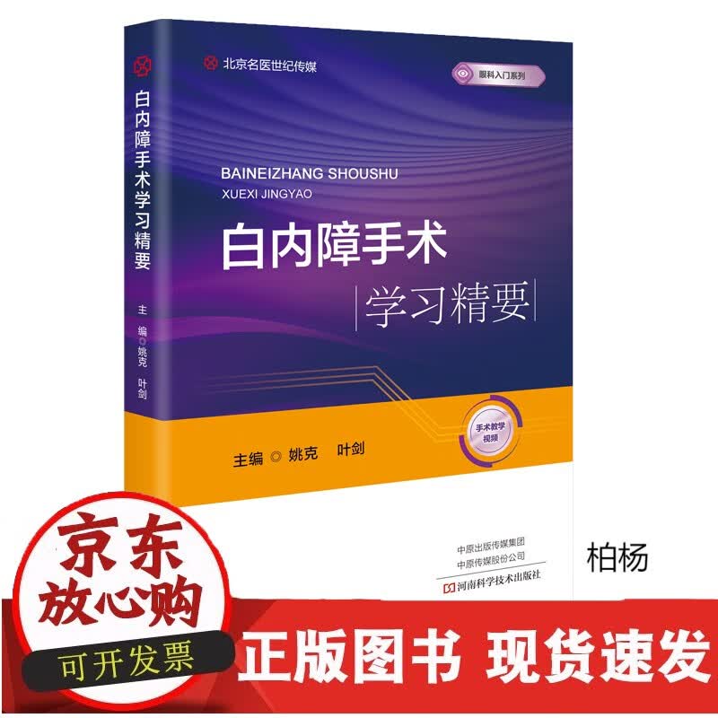 速发 白内障手术学习精要