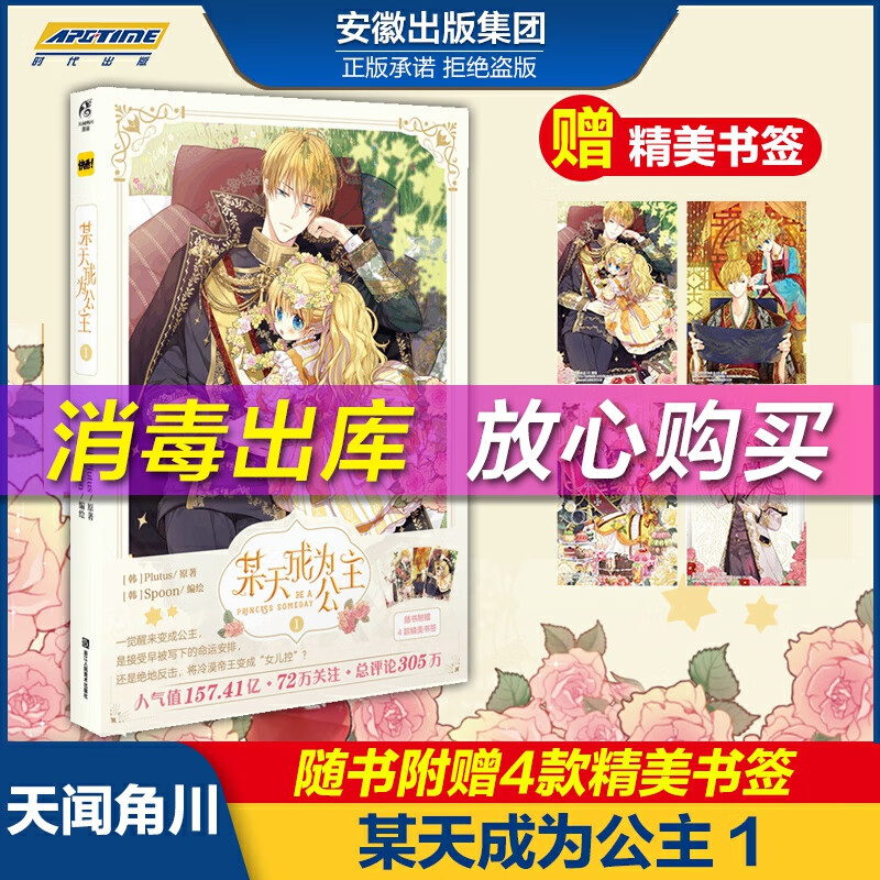 现货包邮 单本可选【附赠精美明信片+书签】某天成为公主全套1-5册 实体漫画书 天闻角川某天成为公主漫画 Plutus快看漫画青春少女书籍 某天成为公主1