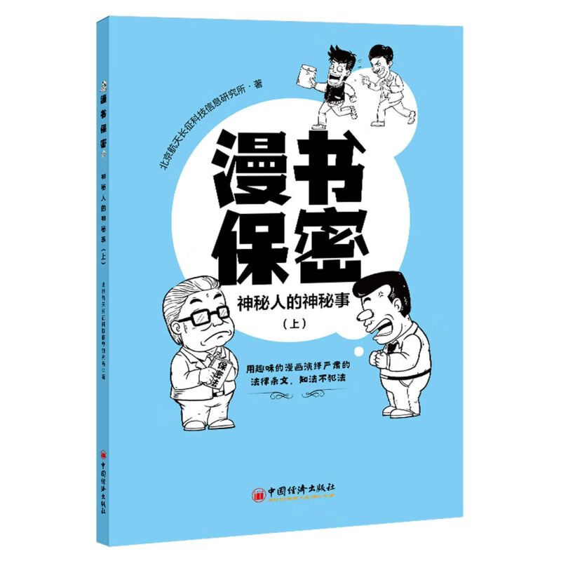漫书保密-神秘人的神秘事(上)