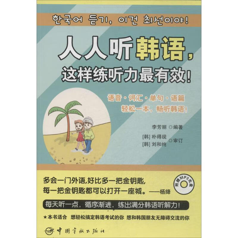 人人听韩语,这样练听力最有效!