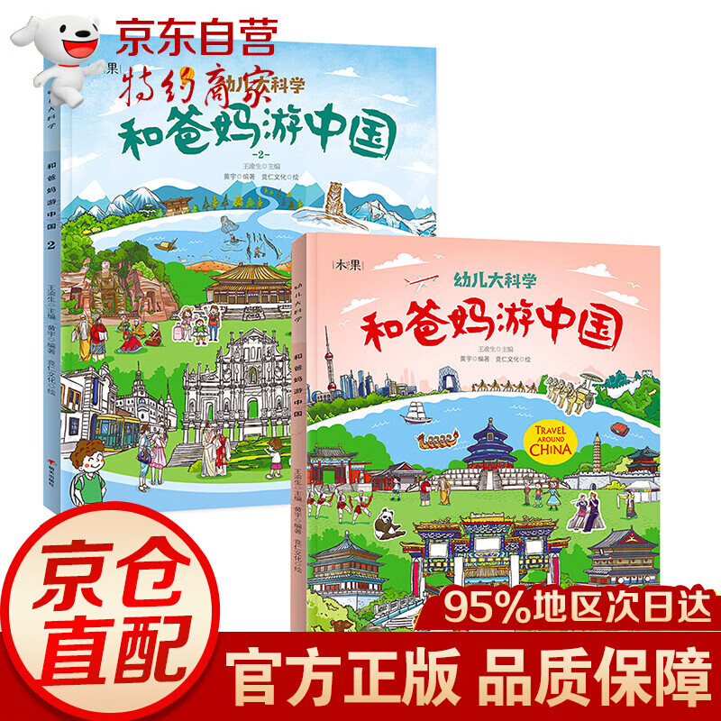 和爸妈游中国 走遍万水千山 共2册
