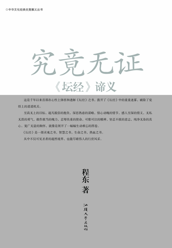 s究竟无证 程东 著