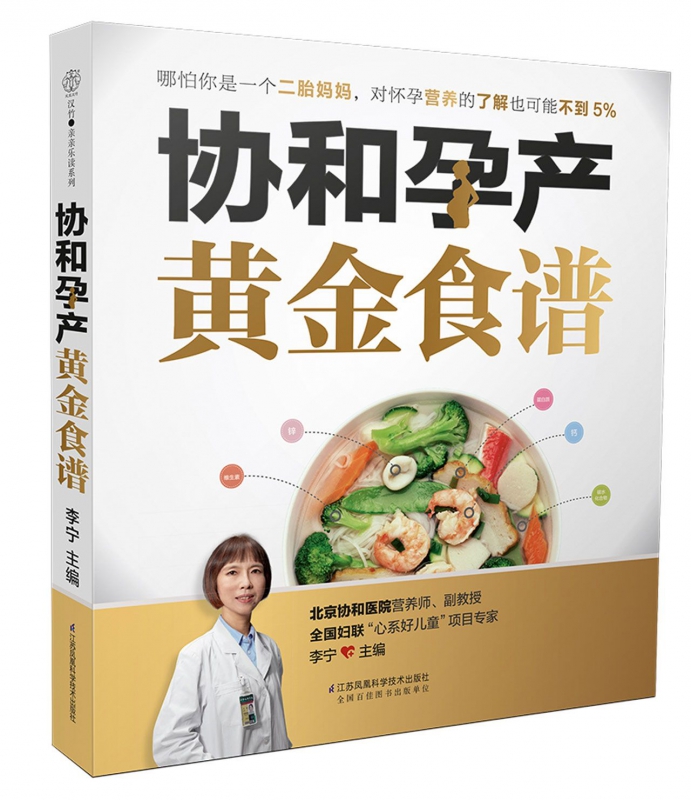 协和孕产黄金食谱