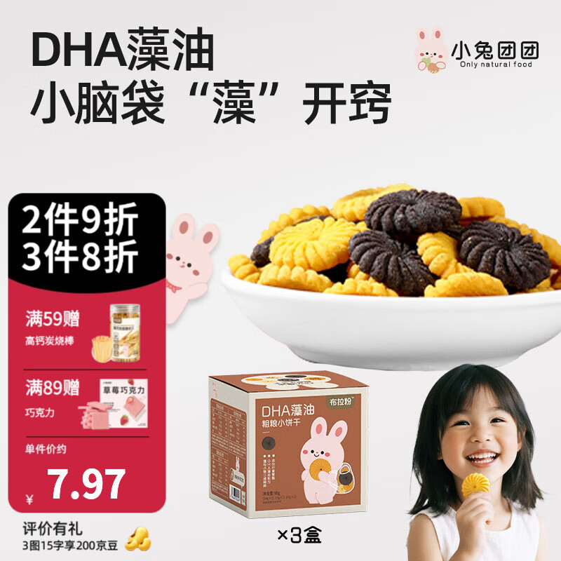 布拉粉小兔团团DHA藻油粗粮小饼干宝宝小米饼干儿童黑米零食98g/盒 【宝妈首选】3盒