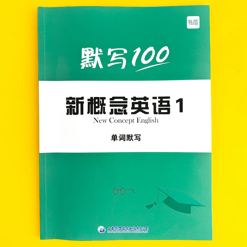 易蓓默写100新概念英语第一册第二册单词短语句子默写本练习册全套词语词汇大全同步强化训练练习册 第一册1本（单词）默写本