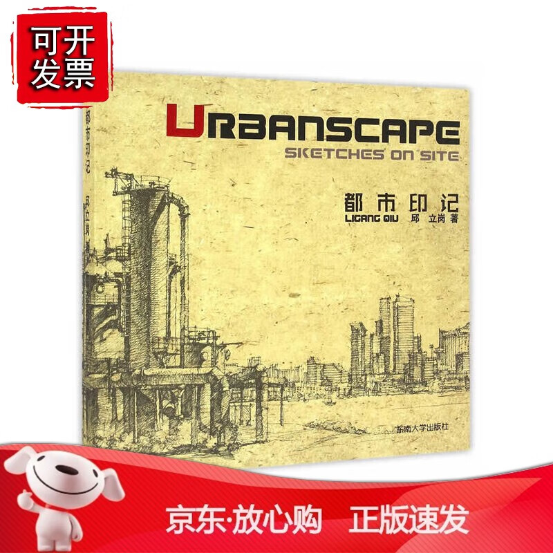 都市印记