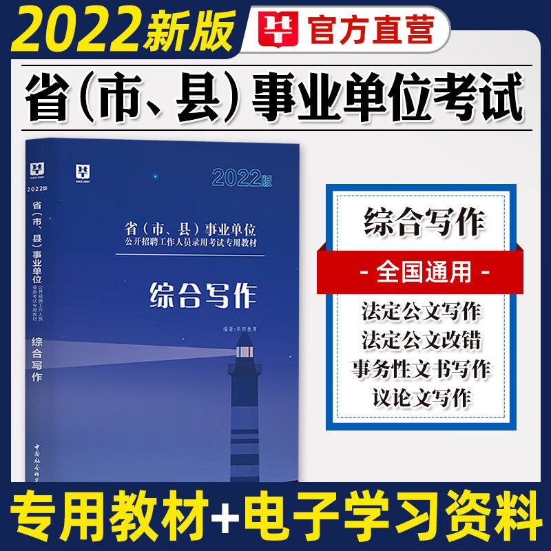 山东事业编2024】华图2024年山东省事业单位考试用书招聘资料公共基础知识综合类教材历年真题试卷详解笔试编制全套济南青岛淄博枣庄东营烟台潍坊济宁泰安威海日照滨州德州聊城临沂菏泽莱芜市2023 综合写