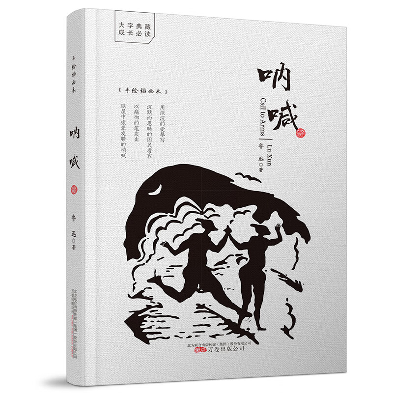呐喊
