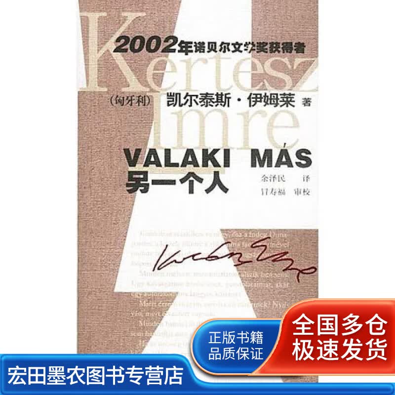 另一个人 变形者札记【好书】