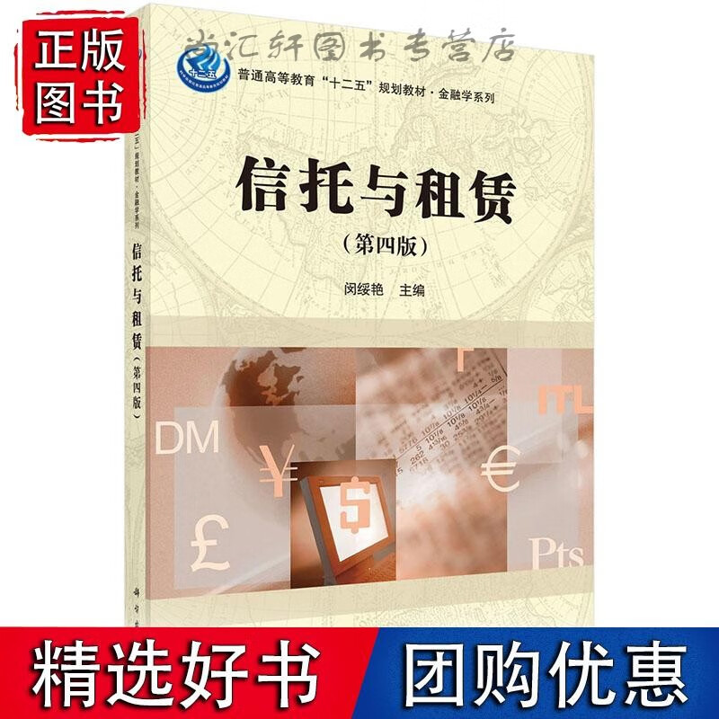 信托与租赁(第四版)