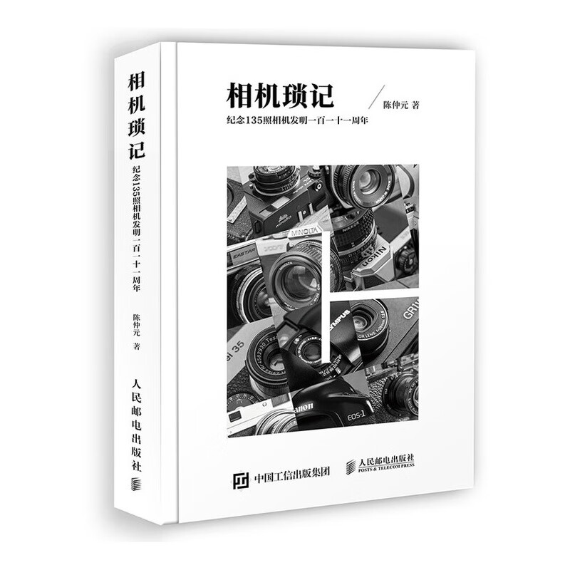 相机琐记 纪念135照相机发明一百一十一周年（摄影客出品）