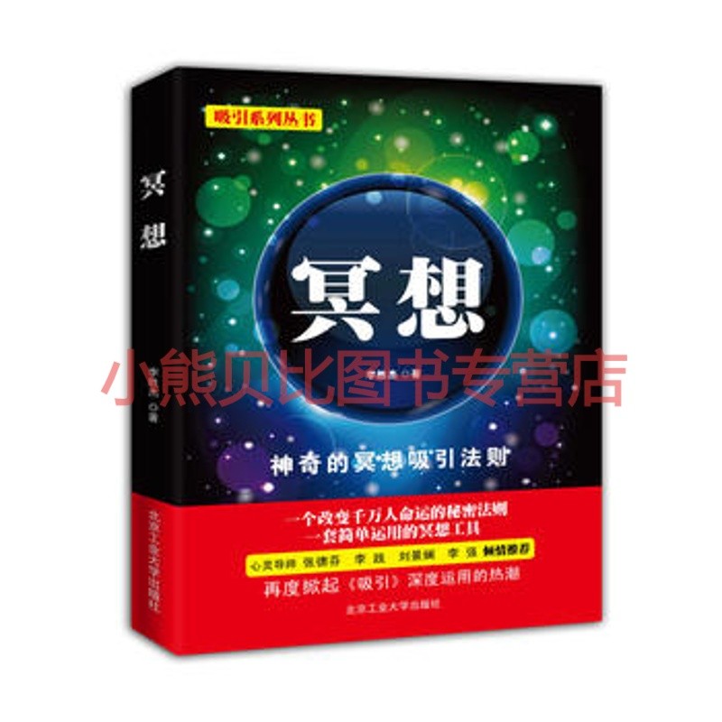 吸引系列丛书：暗示 李胜杰