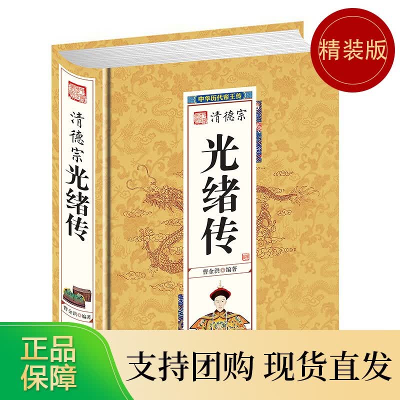 历代帝传-清德宗光绪传