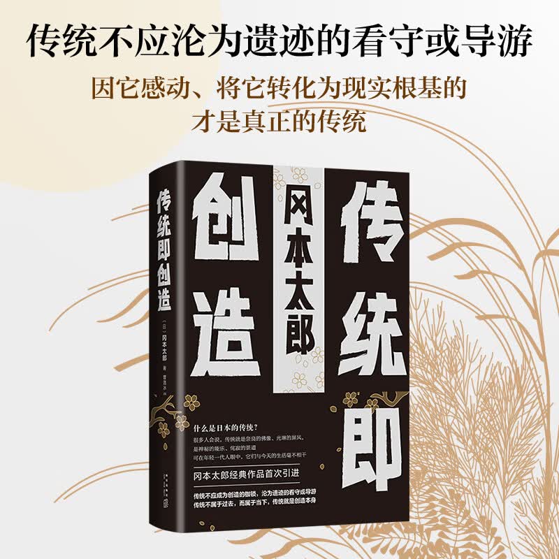 传统即创造