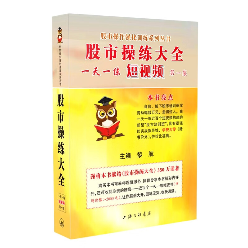 股市操练大全一天一练短视频.第一集