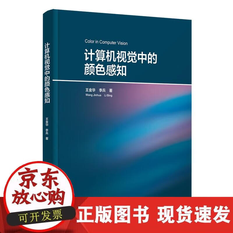 【现货】计算机视觉中的颜色感知