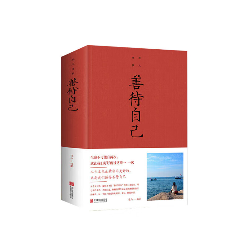 善待自己（新版）