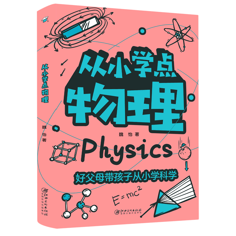 从小学点物理书籍