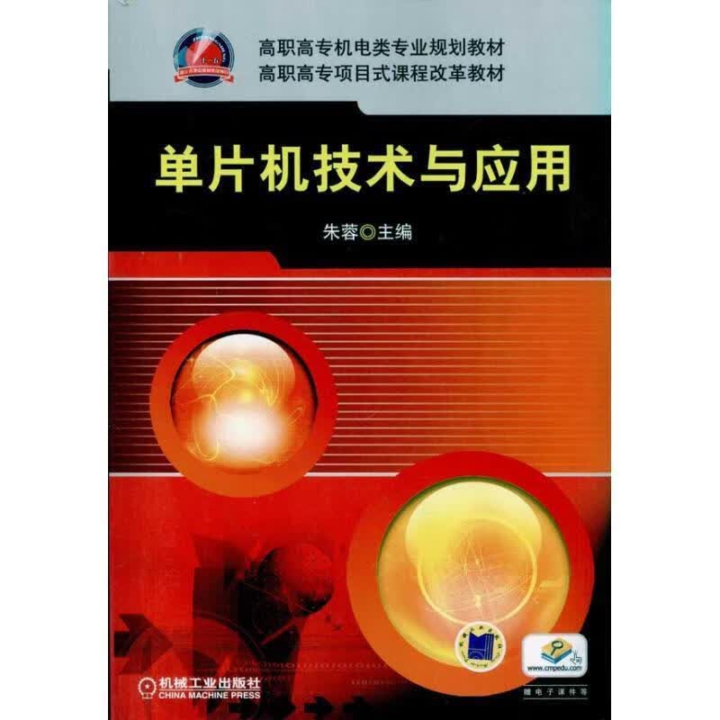 单片机技术与应用
