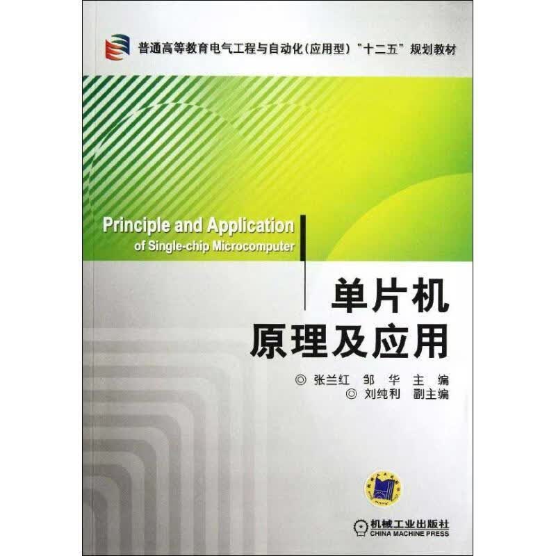 单片机原理及应用【，放心购买】