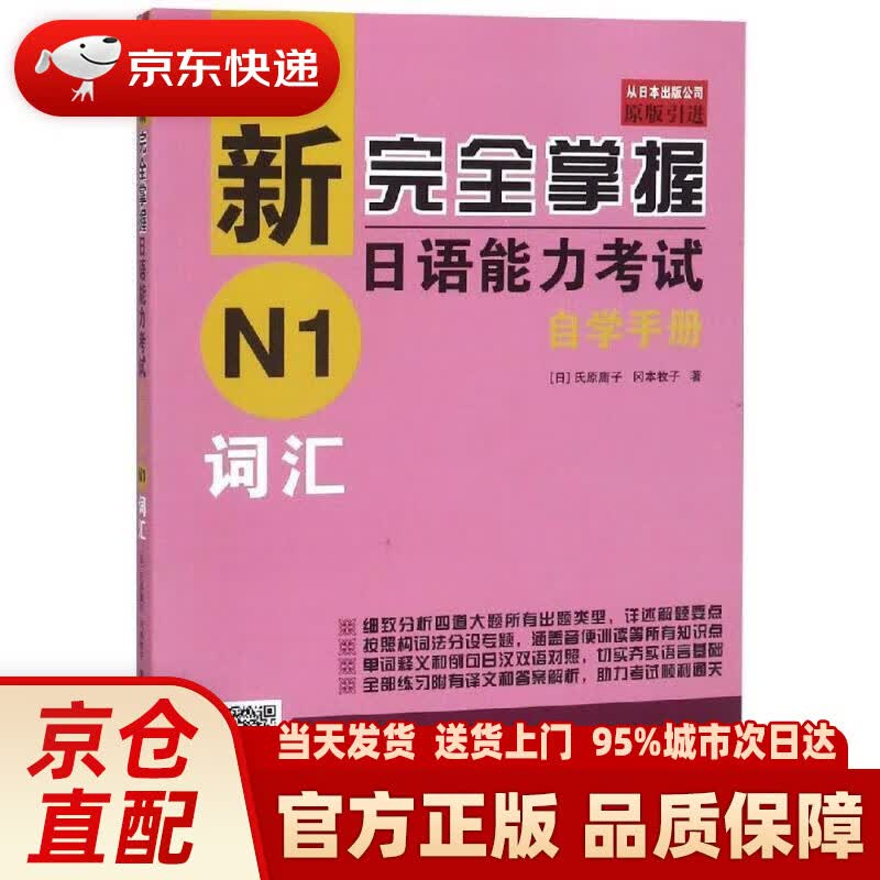 新完全掌握日语能力考试自学手册 N1词汇