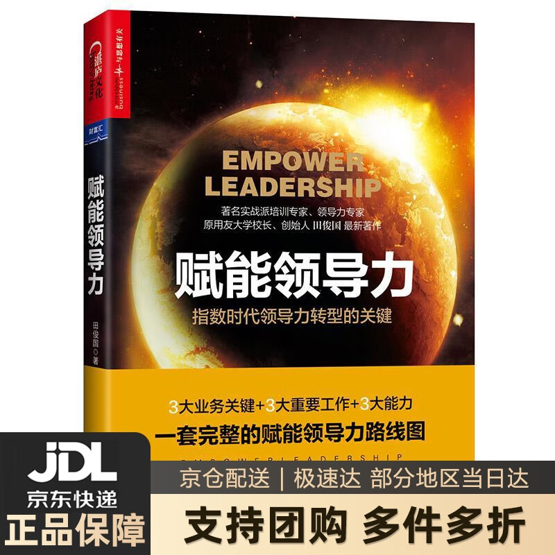 【 送货上门】赋能领导力