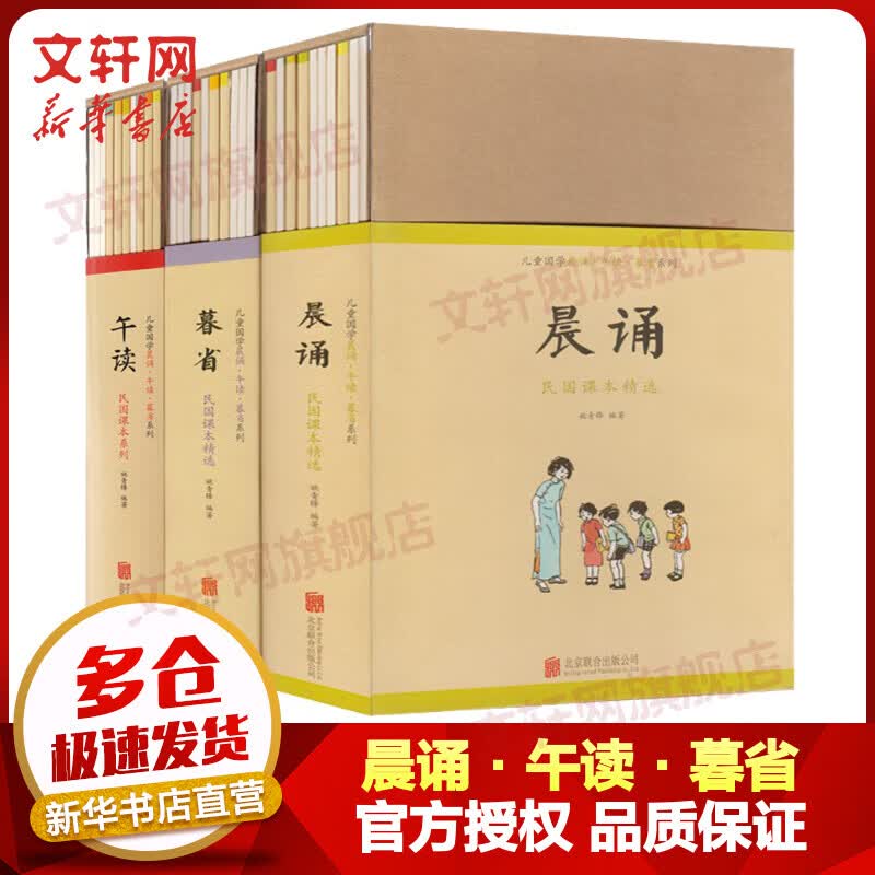 童立方·儿童国学晨诵·午读·暮省注音版系列 全套30册