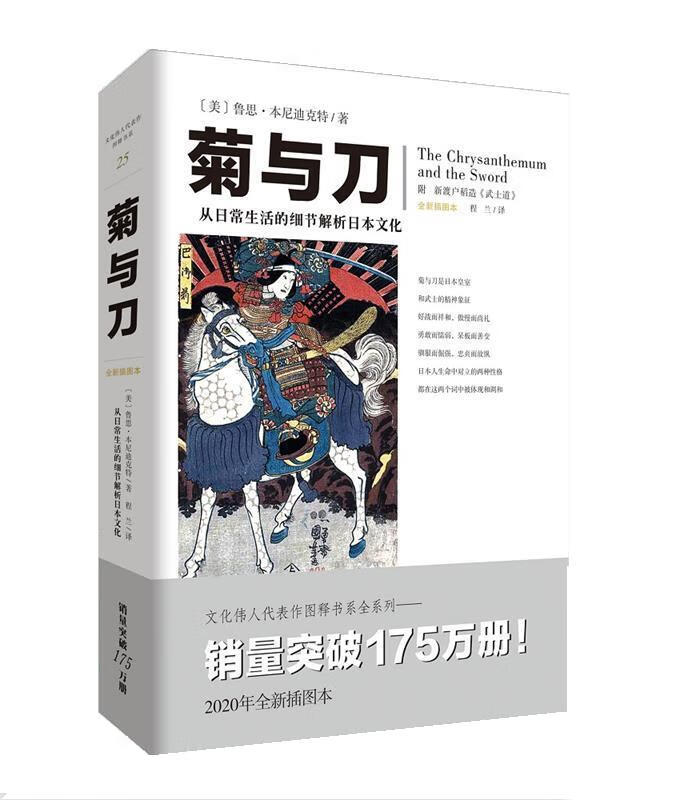【 送货上门】菊与刀