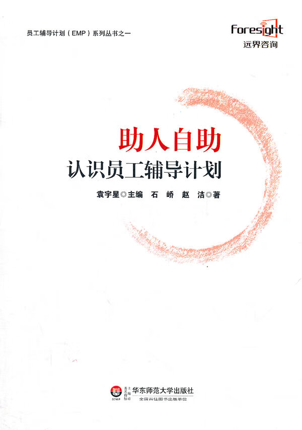助人自助—认识员工辅导计划