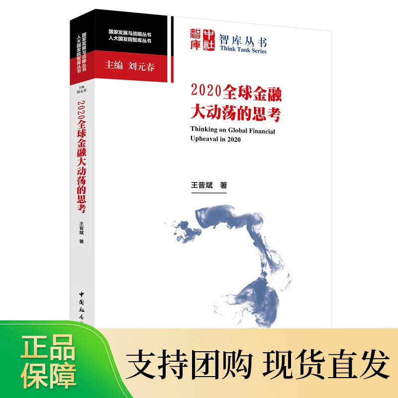 2020金融大动荡的思考