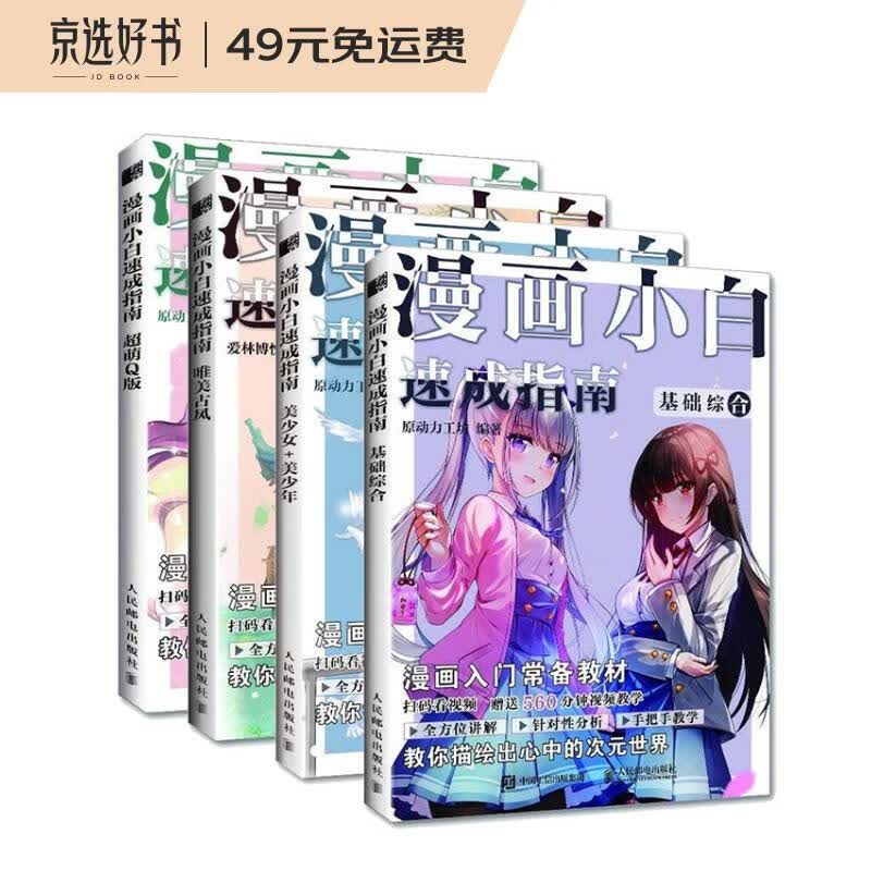 漫画小白速成指南4册套装（绘客出品）