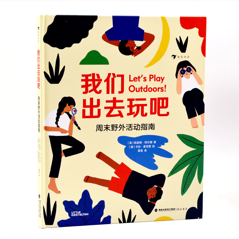 我们出去玩吧:周末野外活动指南