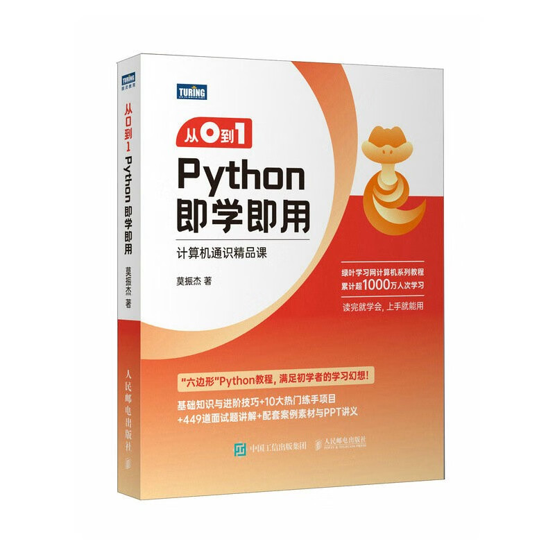 从0到1 Python即学即用（图灵出品）