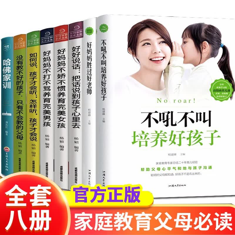正面管教全套8册不吼不叫培养好孩子好妈妈胜过好老师如何说孩子才会听没有教不好的孩子家教方法育儿百科书籍