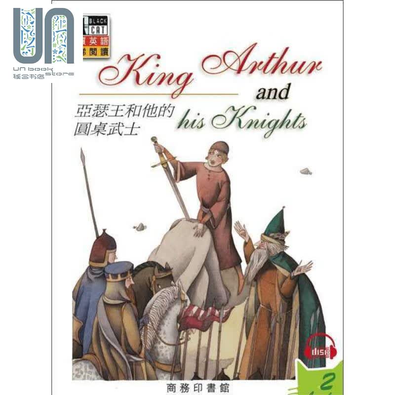 阿瑟王和他的圆桌武士 King Arthur and his Knights 港台原版 香港商务印书馆 英语阅读 英语学习