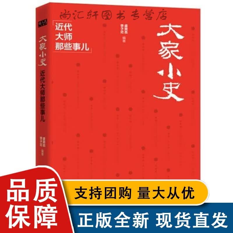 大家小史代大师那些事儿书盛巽昌 传记全新L