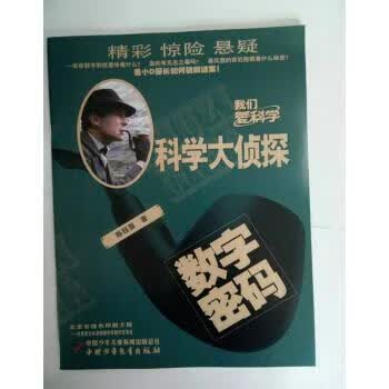 科学大侦探【，放心购买】
